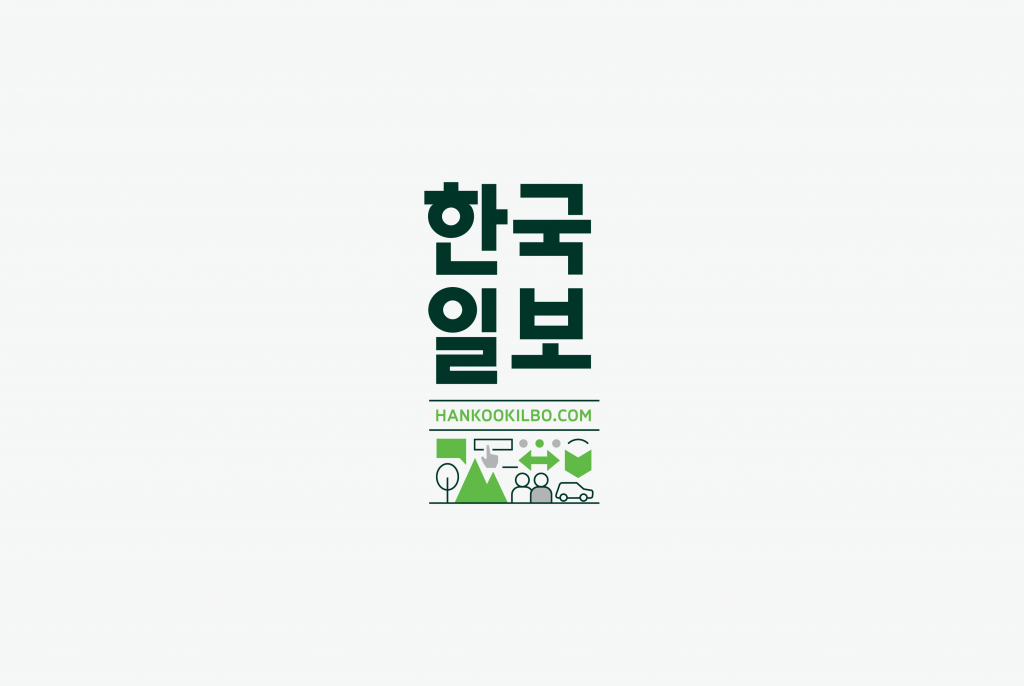 Hankook Ilbo / 한국일보 – DESIGNFOCUS